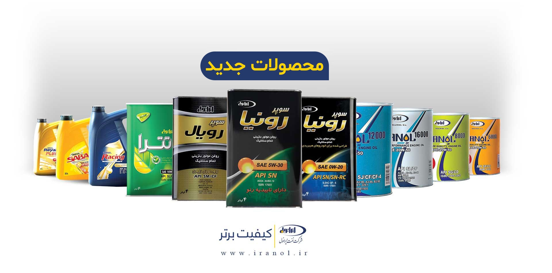 شرکت نفت ایرانول | صفحه اصلی